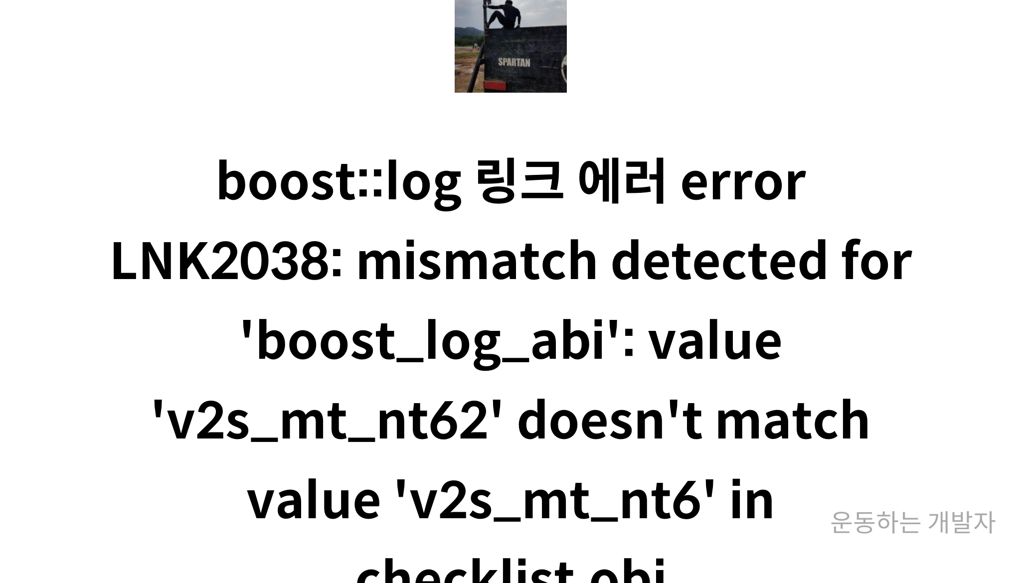 Boost Log 링크 에러 Error Lnk2038 Mismatch Detected For Boost Log Abi Value V2s Mt Nt62 Doesn